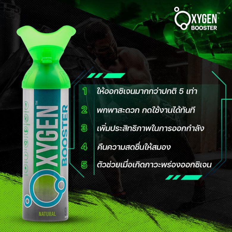 OXYGEN BOOSTER NATURAL